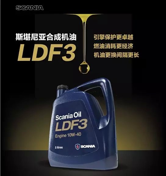 8.5万公里还能用 详解斯堪尼亚LDF3机油_斯堪尼亚 G系列_牵引车_卡车之家