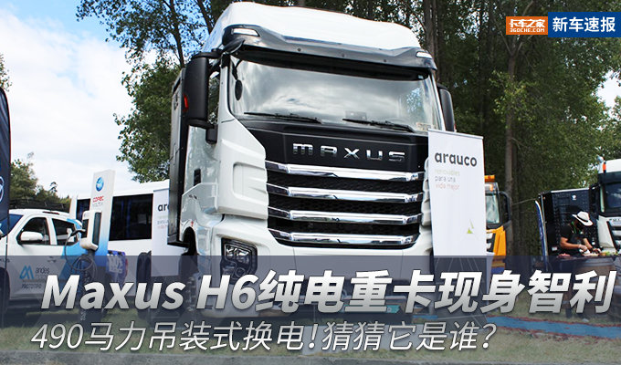 【图】Maxus H6现身智利市场！ 它到底是谁？ 文章图片_卡车之家，中国最好的卡车门户网站
